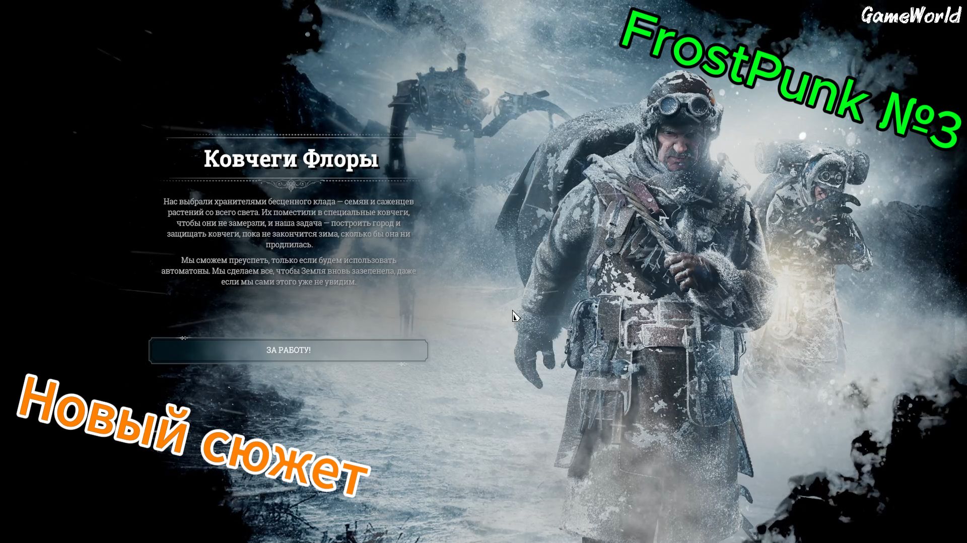 FrostPunk №3 - Смотрим новый сюжет