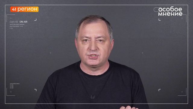 •ОСОБОЕ МНЕНИЕ• 02.05.2026 г.