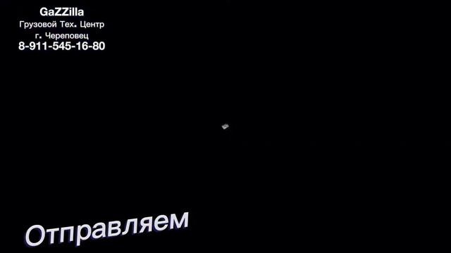 На ГАЗон, Валдай и ГАЗель - для установки кпп ЗИЛ