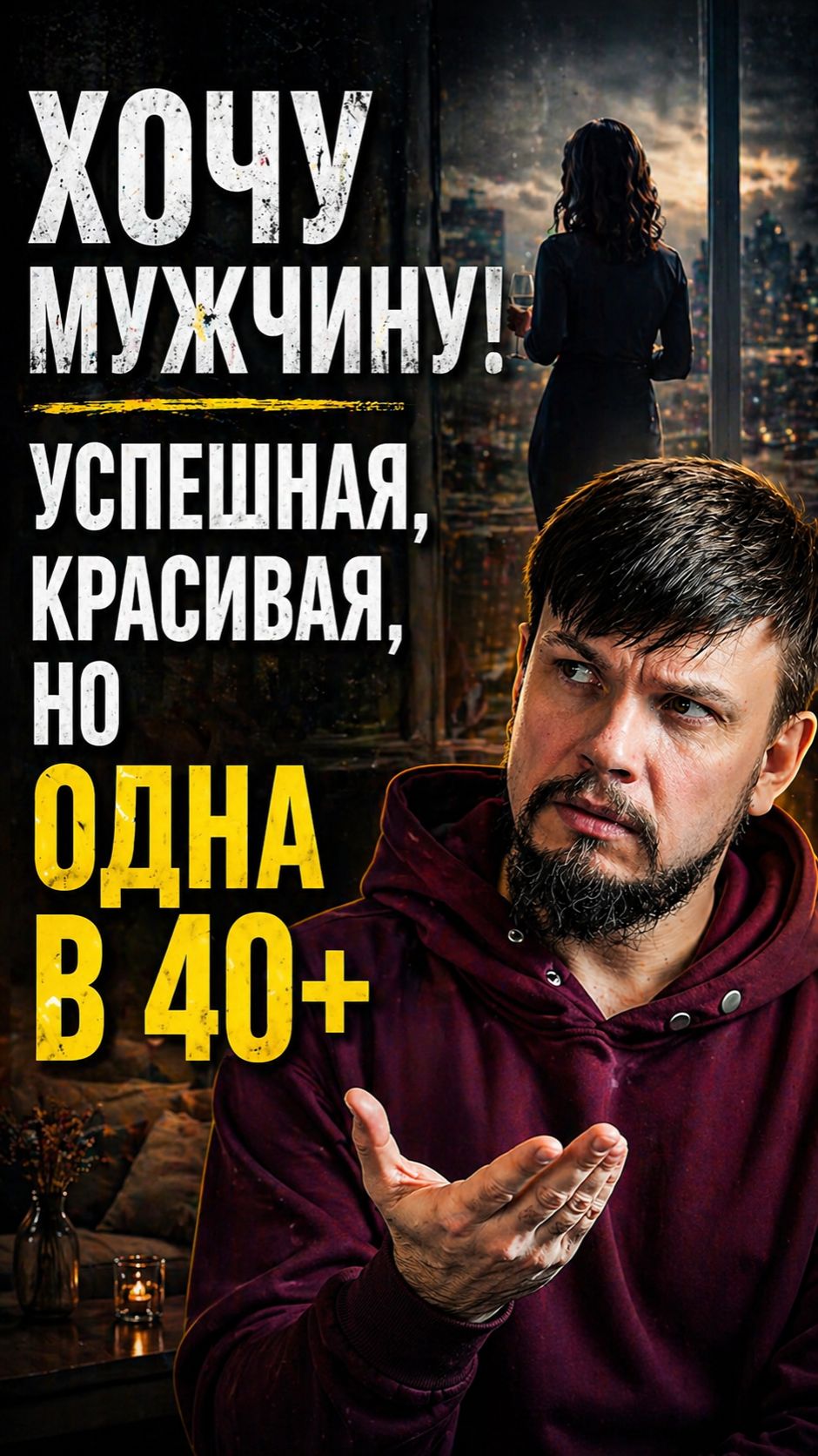 Почему красивые и успешные женщины после 40 остаются одни? Узнайте за 1 минуту, что мешает