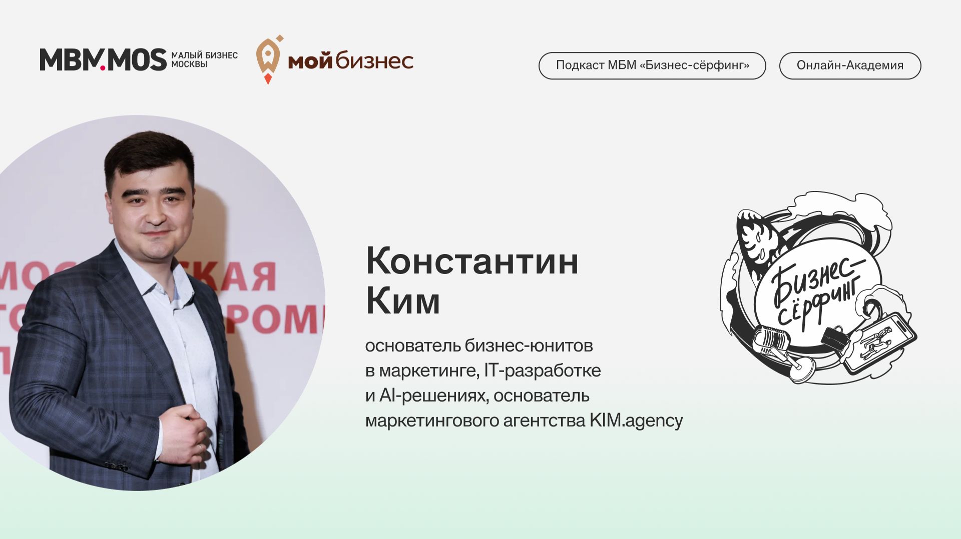От хаоса к системе: цифровизация для малого бизнеса | Выпуск 6. Создание единой цифровой экосистемы