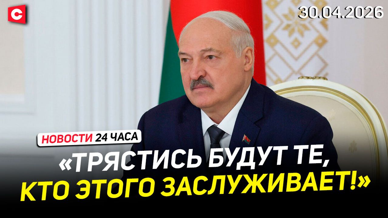 Большое совещание у Президента | Телефонный разговор Лукашенко с Пезешкианом | Новости 30.04