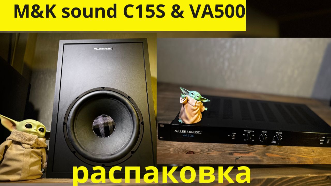 M&K sound C15S & VA500 нота совершенства