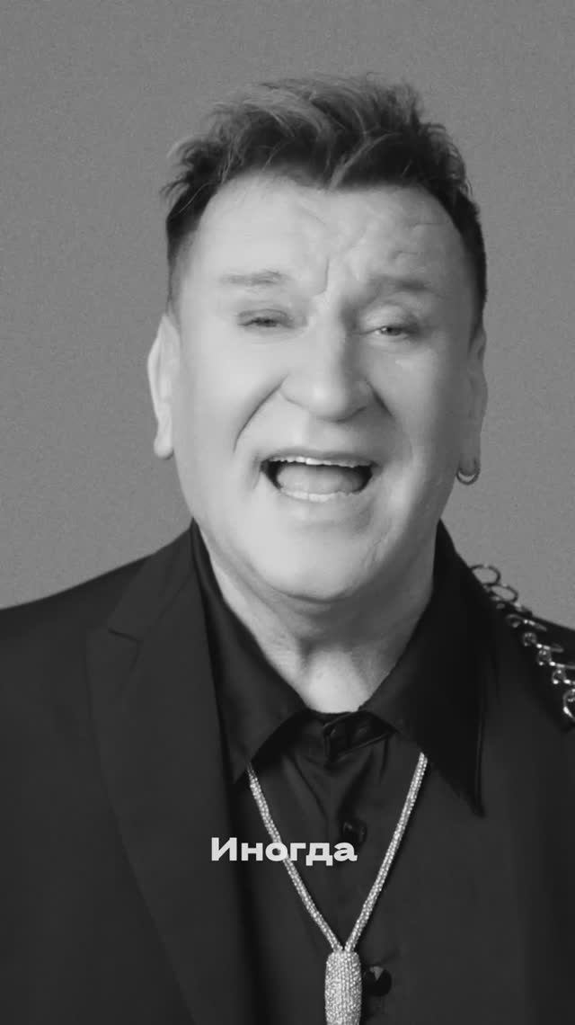 Иногда (New Version) в ЧБ – новая классика