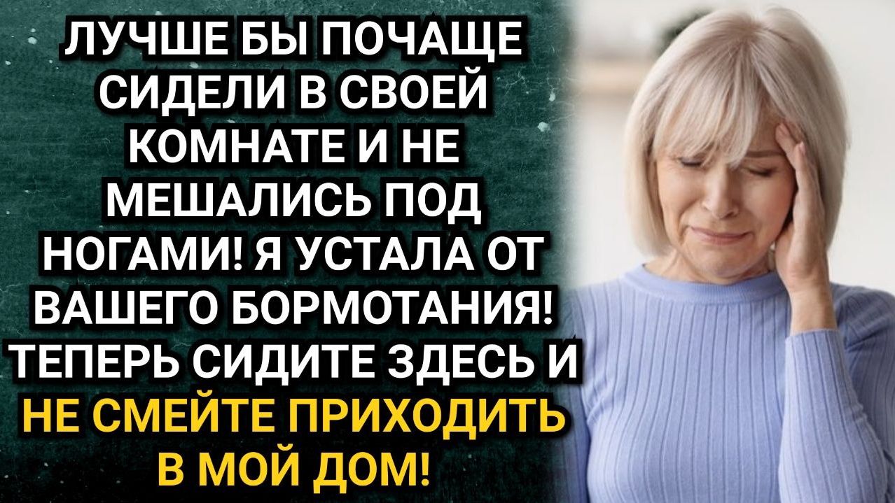 Муж уехал в командировку и Оксана выгнала свекровь из дома. Аудио рассказы. Истории из жизни
