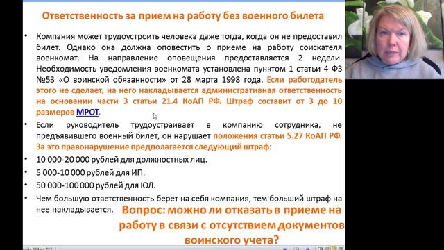 Основы по воинскому учету для тех, кто только начинает вести ВУ, май 2026