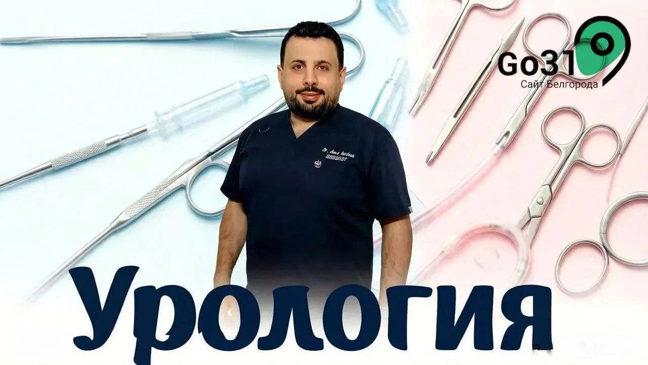 О мужском здоровье без мифов и страшилок. Интервью с урологом. Выпуск №9