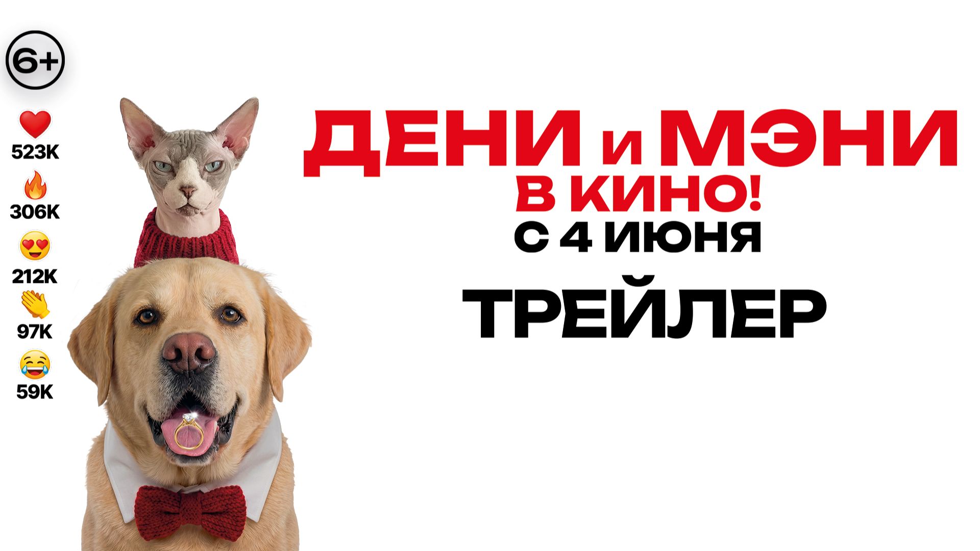 Дени и Мэни. В кино! |  Трейлер