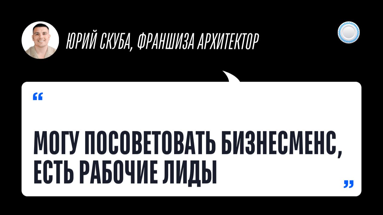 Отзыв от франшизы Архитектор