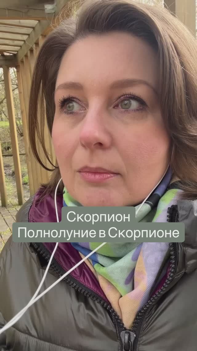 Скорпион. Полнолуние в Скорпионе