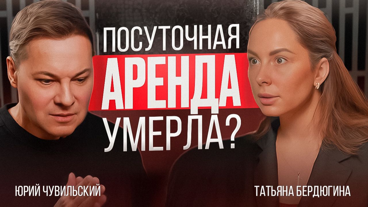 ПОСУТОЧНАЯ АРЕНДА УМЕРЛА? CEO 300+ квартир раскрыла правду I Ключевые Люди