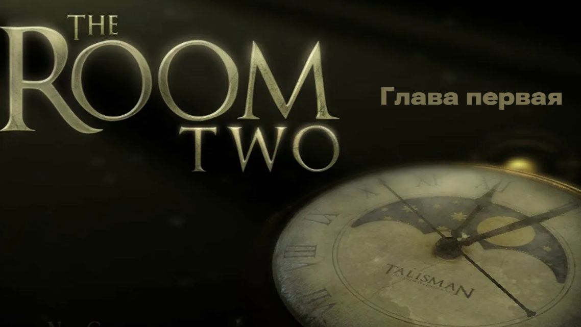 Прохождение The Room Two (The Room 2) - Глава 1 (Chapter 1)