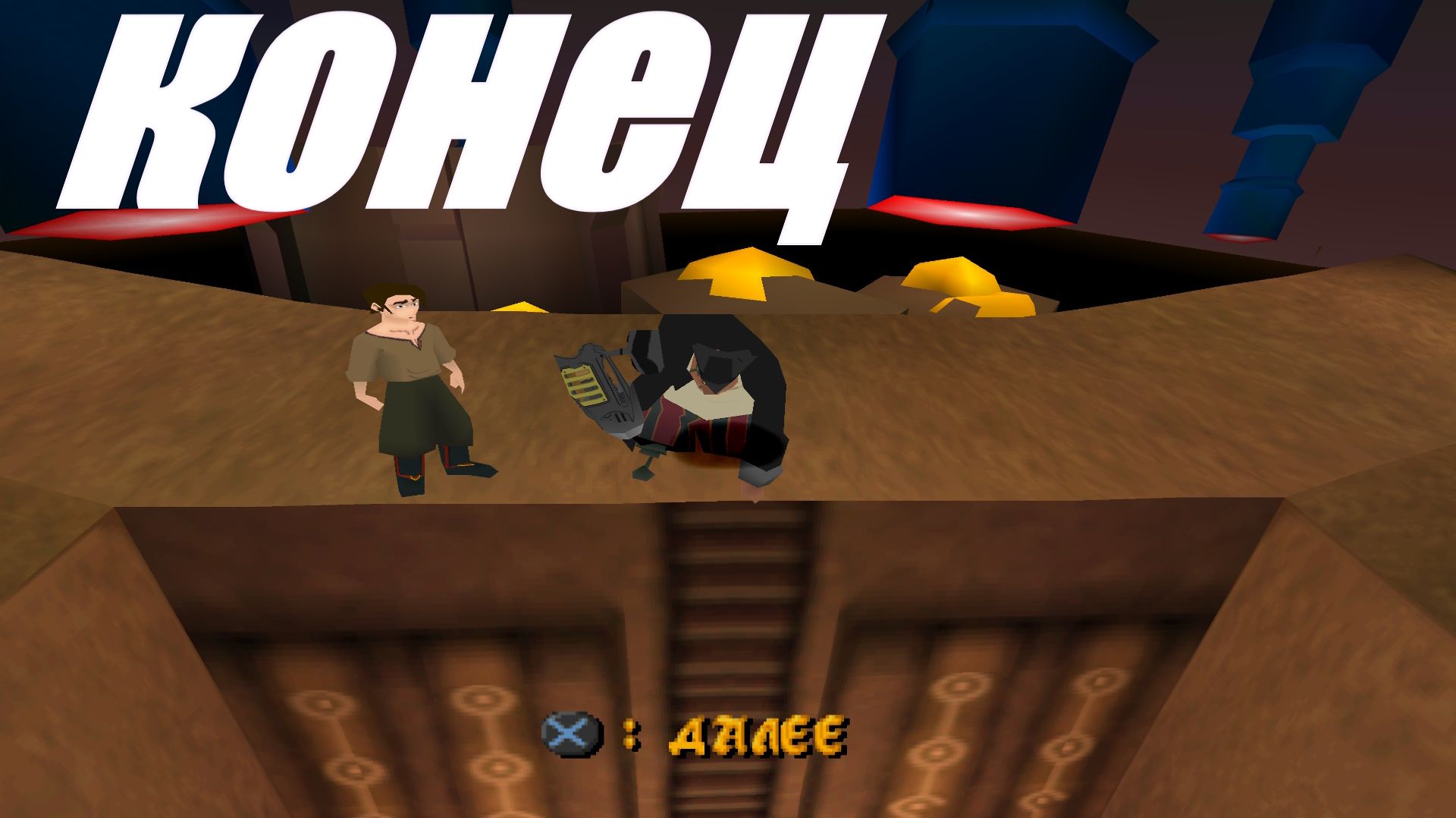 [PS1] Disney's Treasure Planet ►Пиратский Финал●#7