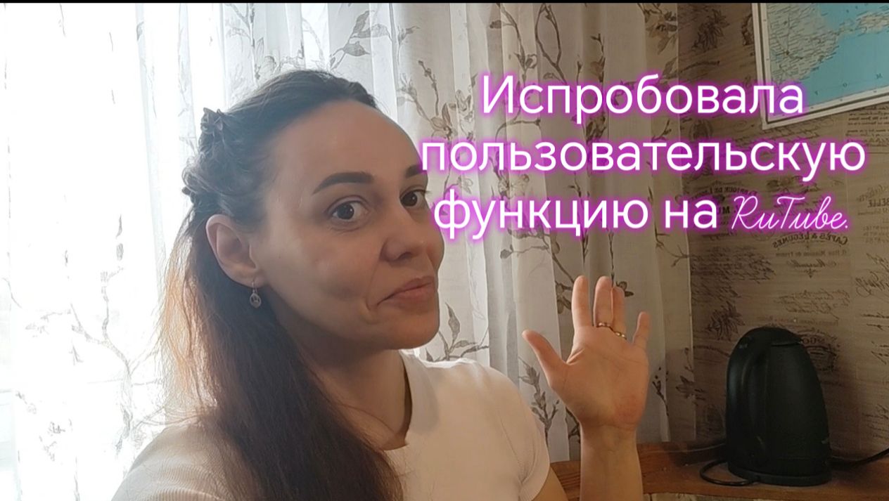 Испробовала пользовательскую функцию на RuTube. Дружим с хейтером.