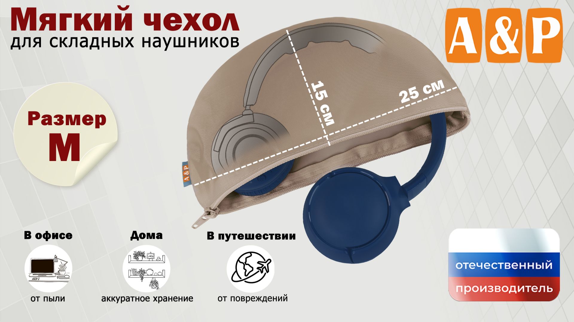 Мягкий чехол для складных наушников. Цвет: бежевый. Промо-ролик.
