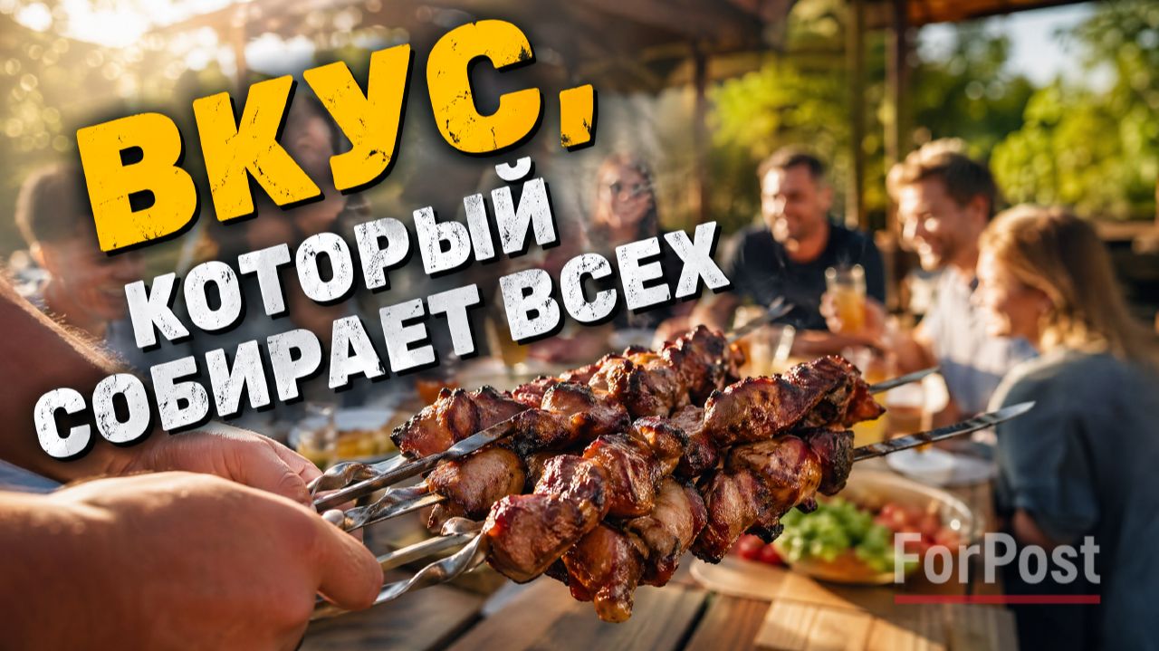 С чего начинается шашлык ?