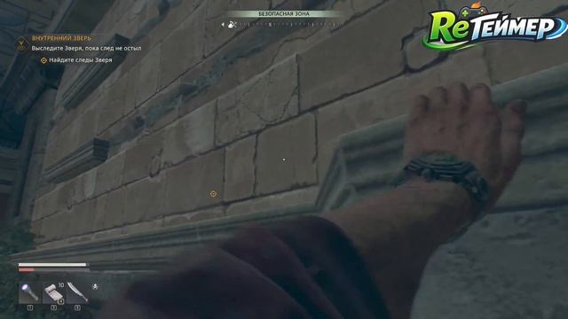 Прохождение: Dying Light The Beast. Часть 2