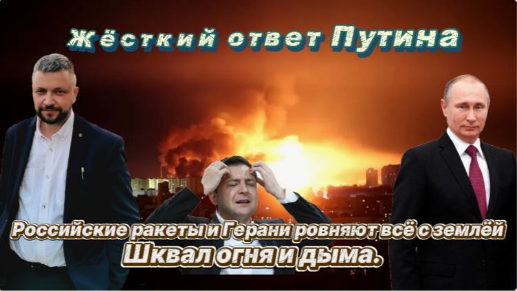 Удар возмездия. Жесткий ответ за удары по по России. Горят все порты и узловые точки.