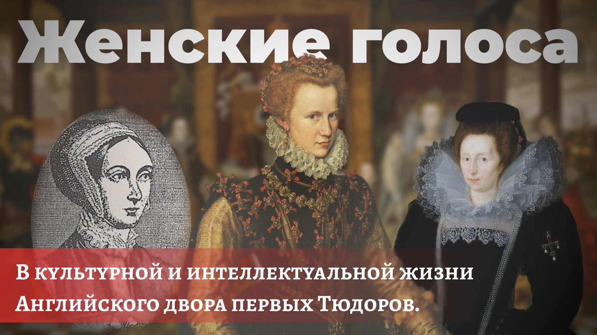 Алла Исправникова - Женские голоса в английском католическом сообществе