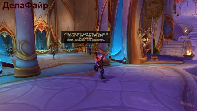 World of Warcraft: MIDNIGHT - Луносвет: Переговоры в Луносвете (2.1 Орда)