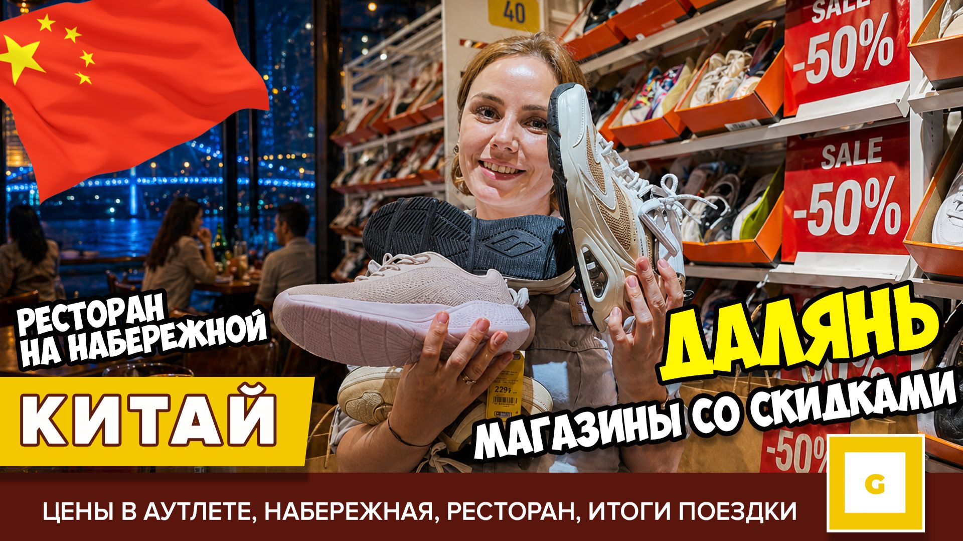 #7 ДАЛЯНЬ МАГАЗИН С БОЛЬШИМИ СКИДКАМИ ШОПИНГ, IKEA, BIGOFFS, ДЕКАТЛОН. НЕМЕЦКИЙ РЕСТОРАН, ЦЕНЫ