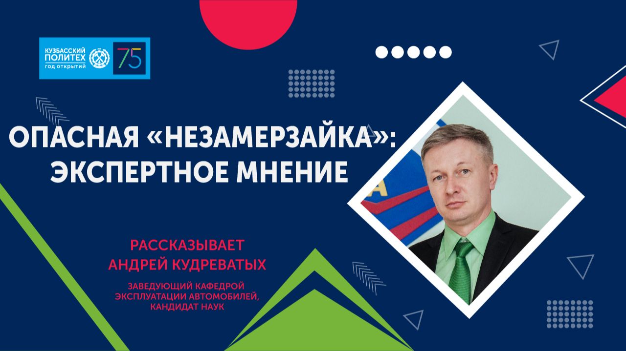 Кузбассовцам рассказали, как не стать жертвой опасной «незамерзайки» с метанолом