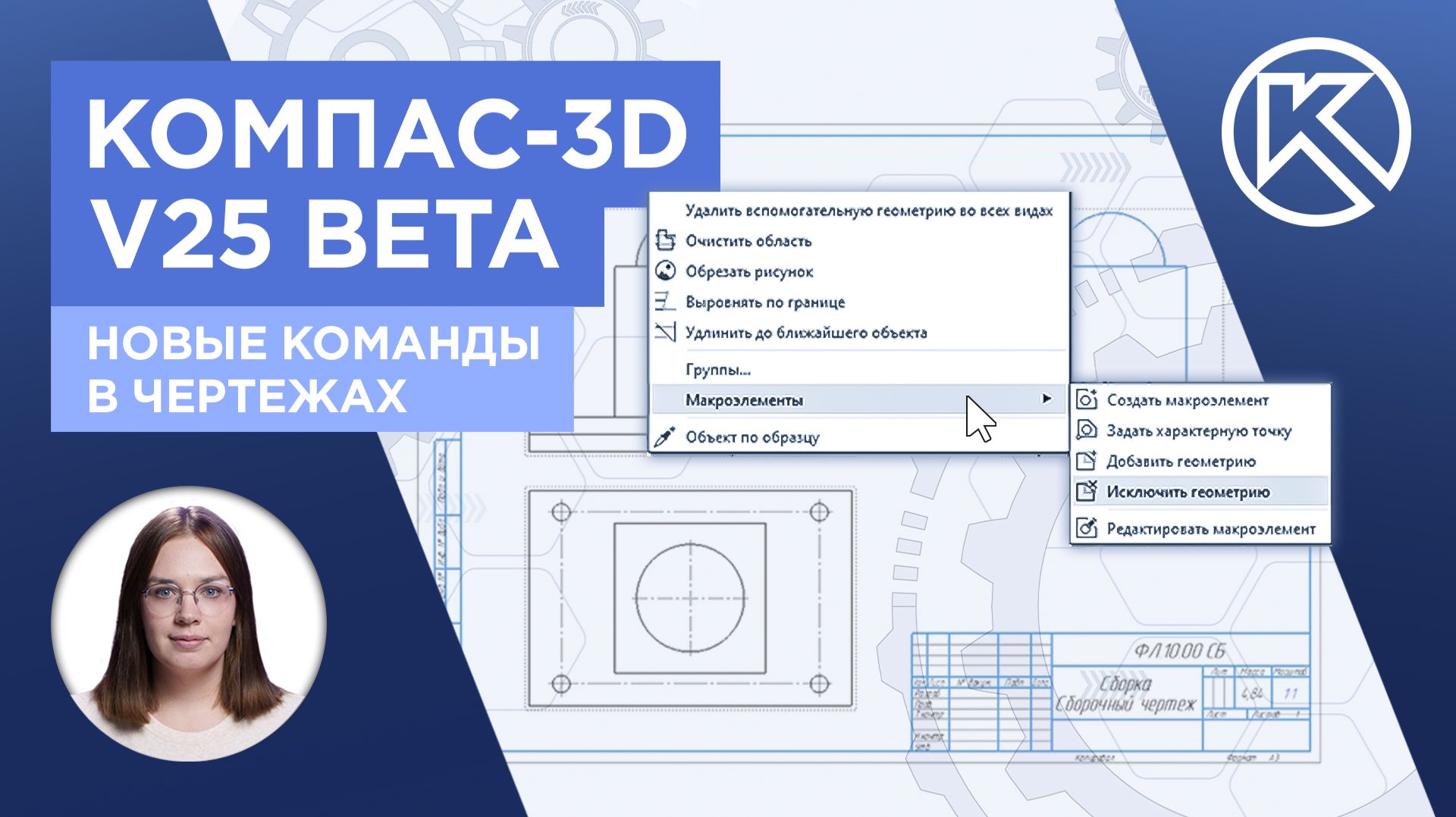 КОМПАС-3D v25: Тестируем beta версию. Новые команды в чертежах