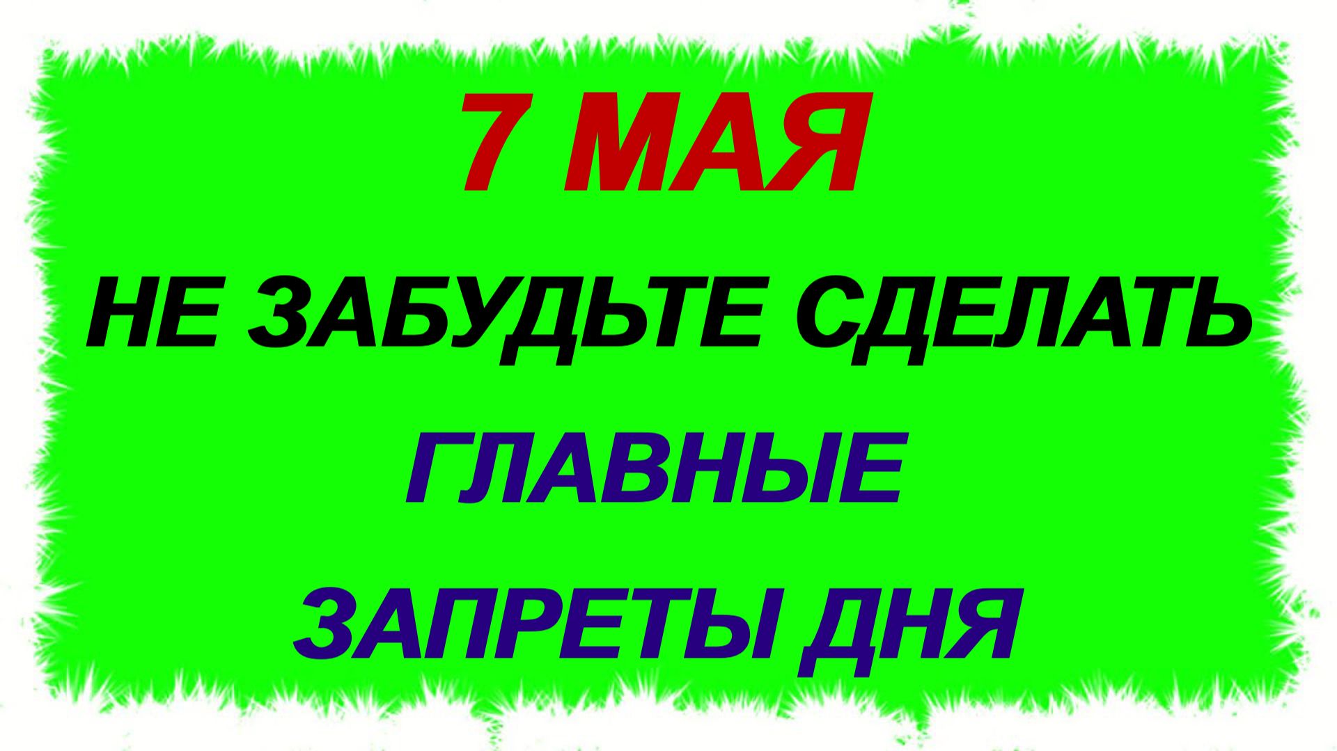 7 мая. День Елизаветы. Наши предки это знали. Приметы.
