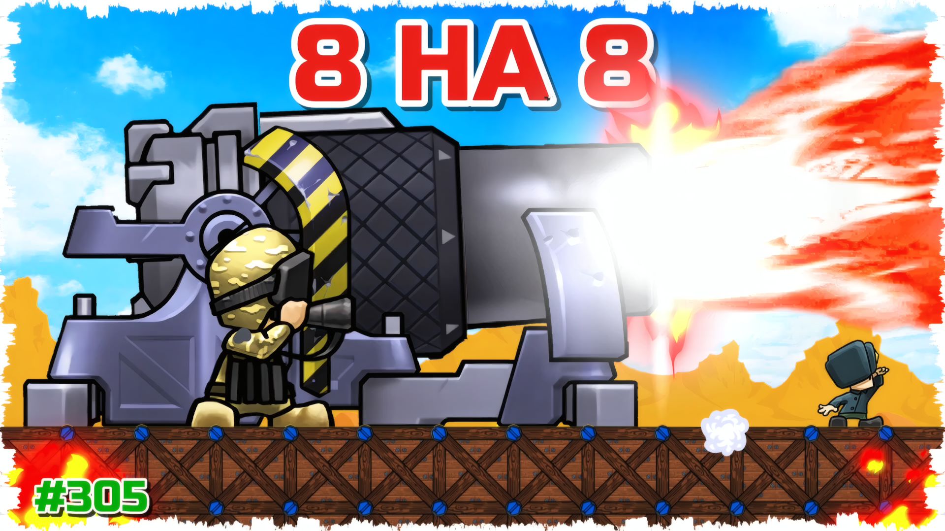 БИТВА 8 НА 8!!! ТОННА УГАРА, ВЕРТИКАЛОК И ВЗРЫВОВ В FORTS!!! #305