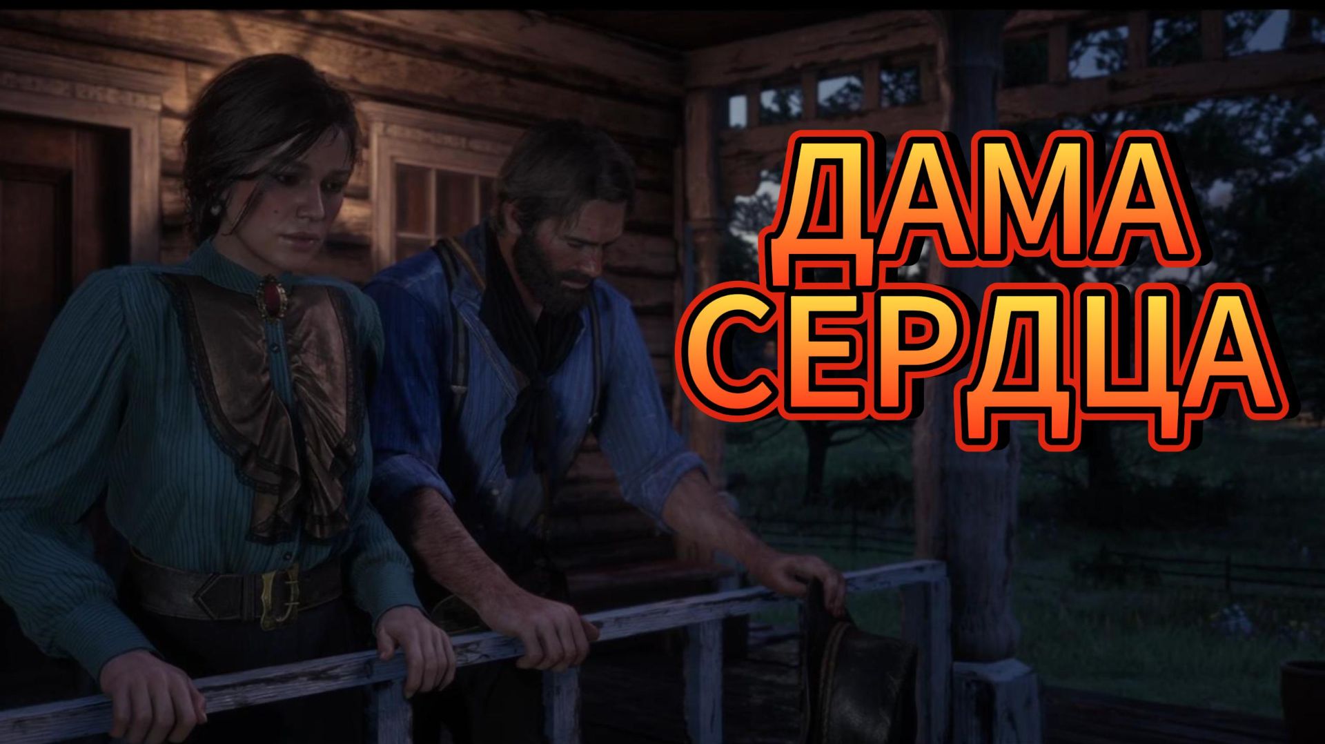 Red Dead Redemption 2 Прохождение ► Чёртовы сектанты ► #8