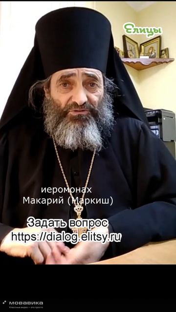 Если ясно, то понятно. Иеромонах Макарий (Маркиш) #shorts