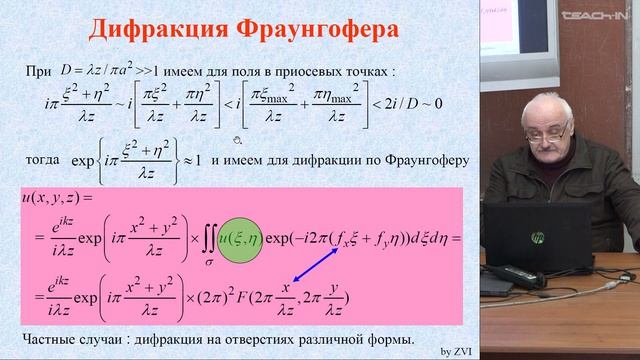Захаров В.И. - Волны в слоистых и неоднородных средах - 16. Математическое описание дифракции