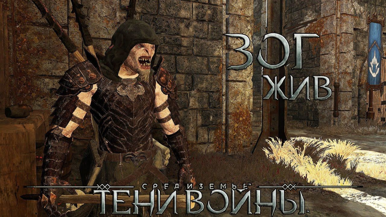 Бойцовские ямы "Серегост" ч.2 - Middle-earth: Shadow of War