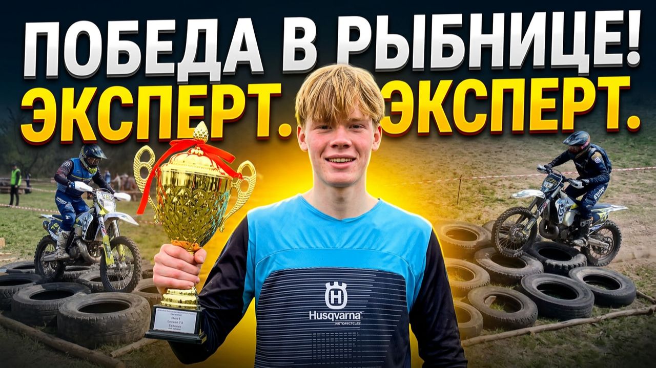 Эндуро в Рыбнице — как это было