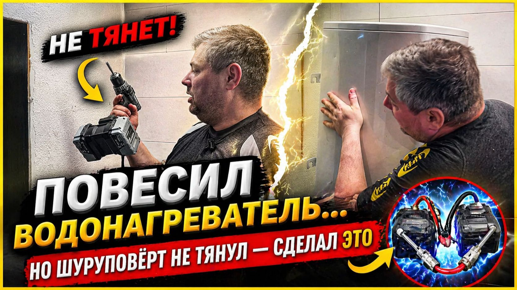 Повесил водонагреватель… но шуруповёрт не тянул — сделал ЭТО