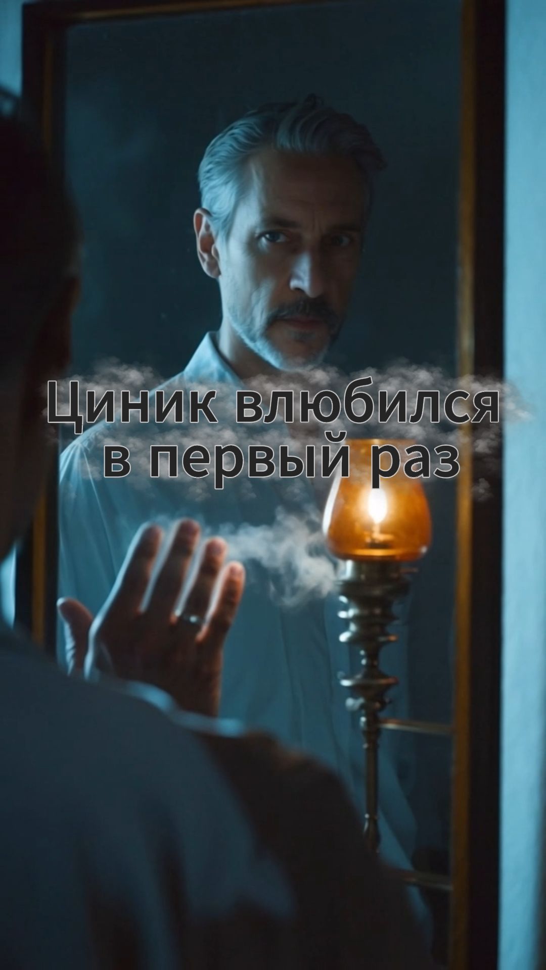 Чехов «Дама с собачкой»: циник влюбился в первый раз