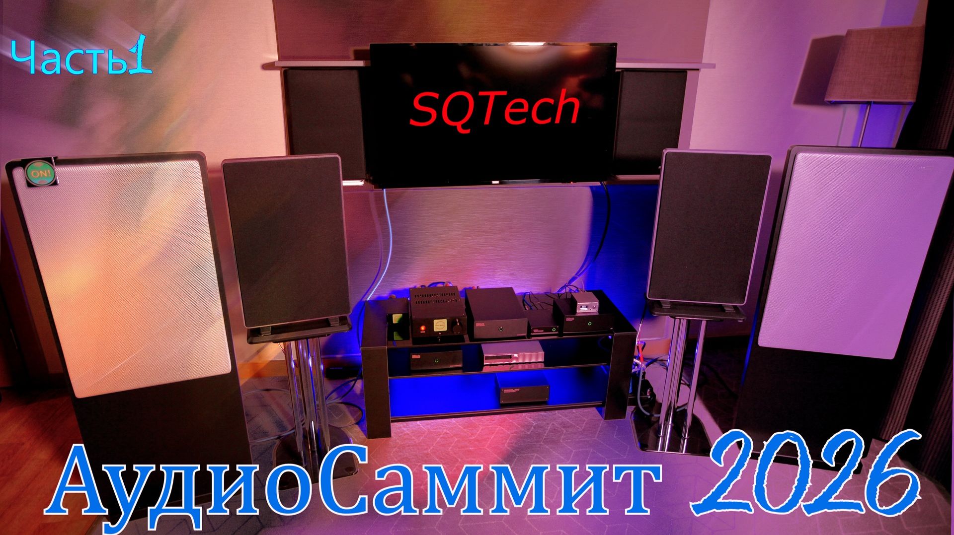 АудиоСаммит для молодых 2026