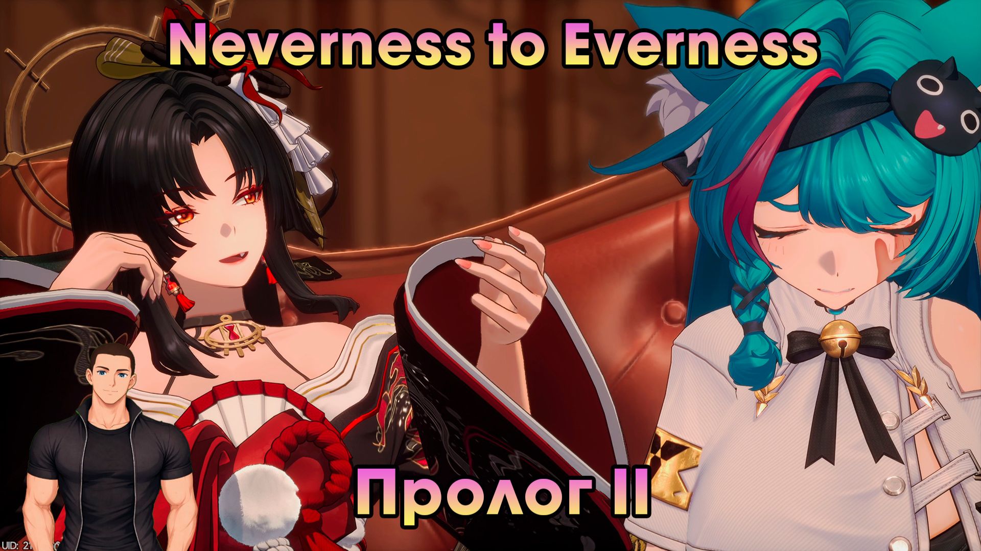 Neverness to Everness #3 ➤ Пролог II ➤ Прохождение игры NTE
