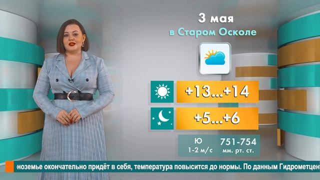 Погода в Старом Осколе на 3 мая
