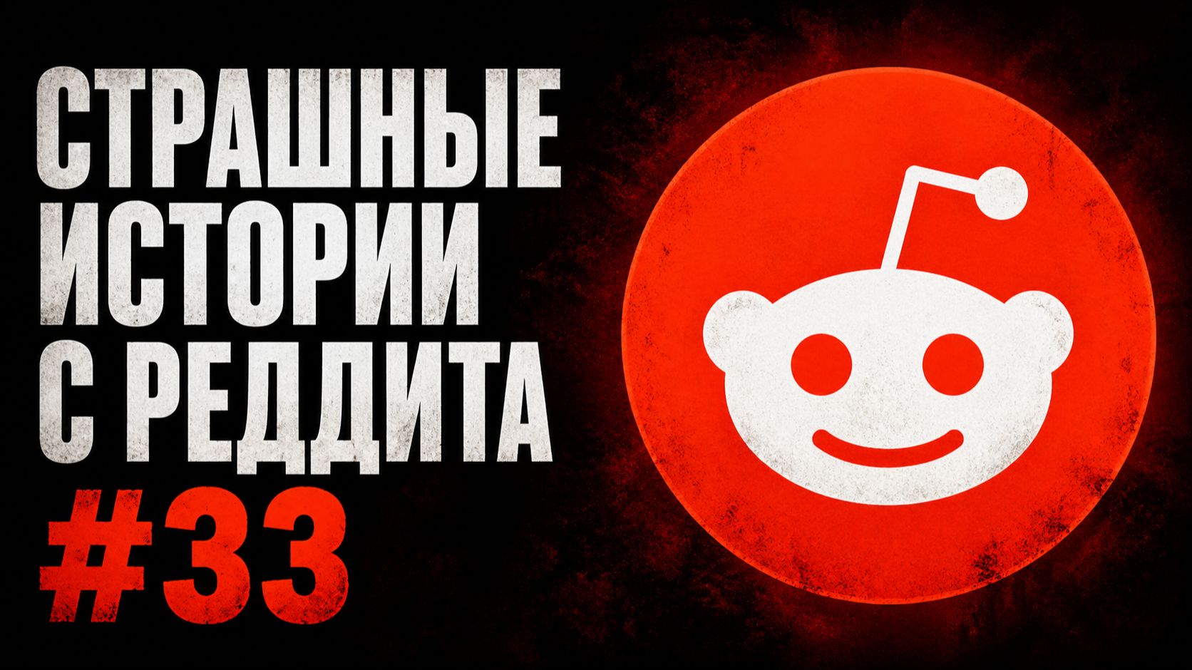 Меня наняли сидеть НА ЯЩИКЕ | Страшные истории с Реддита №33