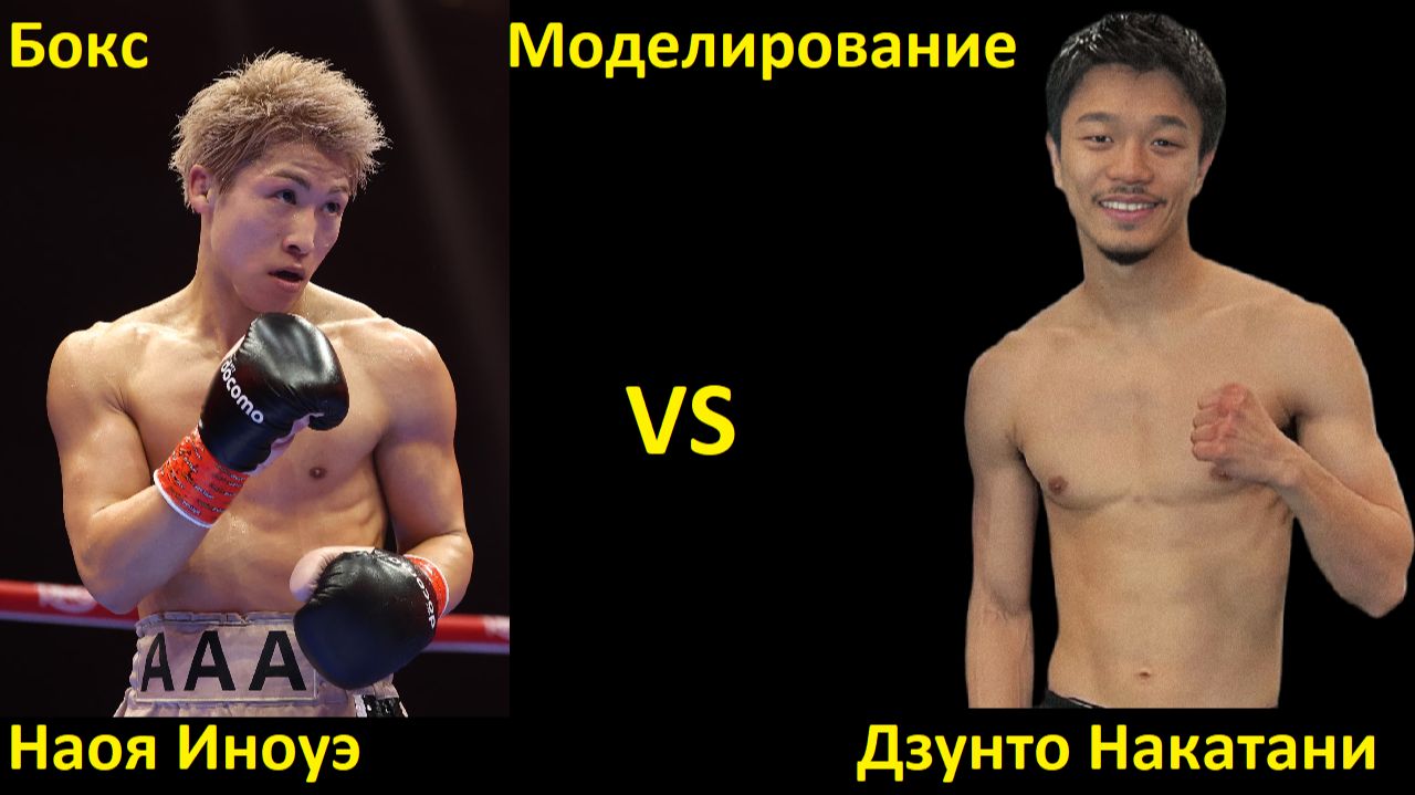 Бокс: Наоя Иноуэ VS Дзунто Накатани | UNDISPUTED