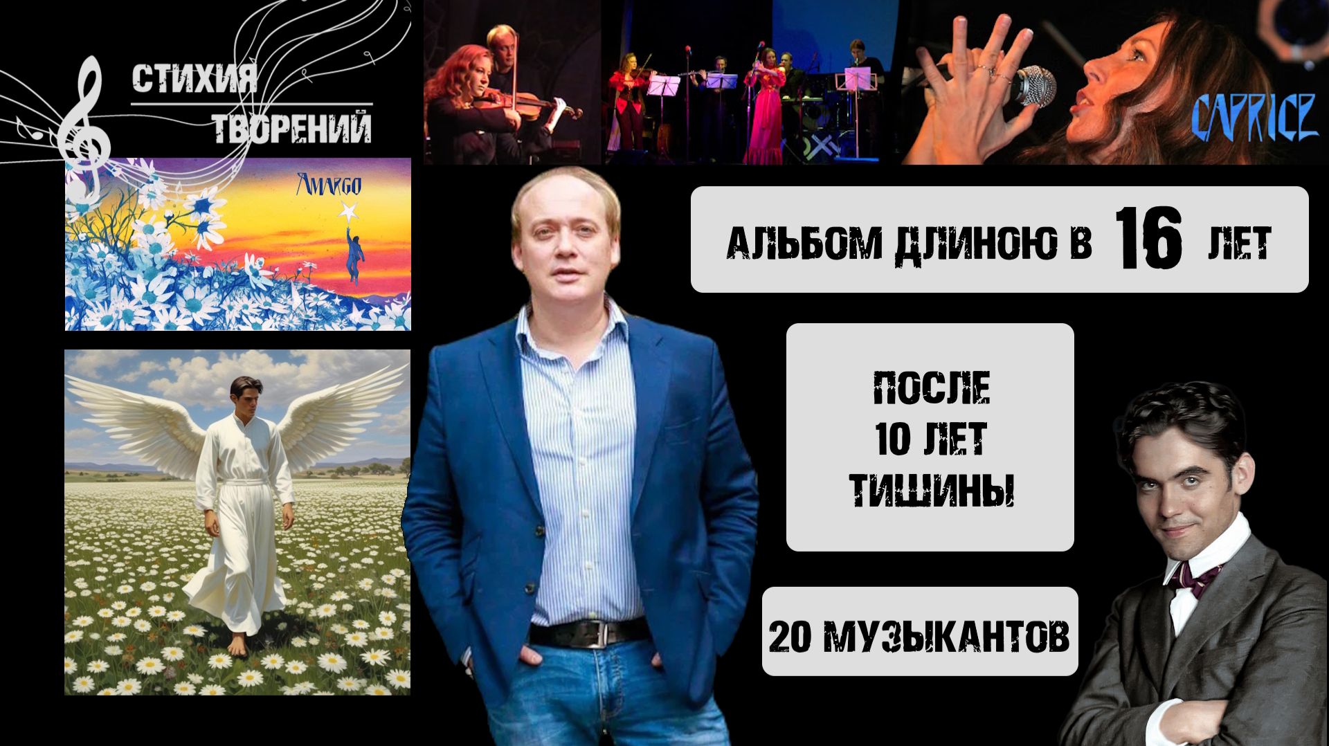 Стихия творений. Антон Брежестовский. Амарго