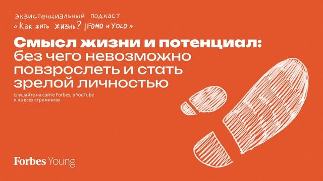 Смысл жизни и потенциал: без чего невозможно повзрослеть и стать зрелой личностью