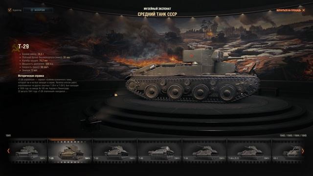 Средний танк Т-29 | Исторические факты