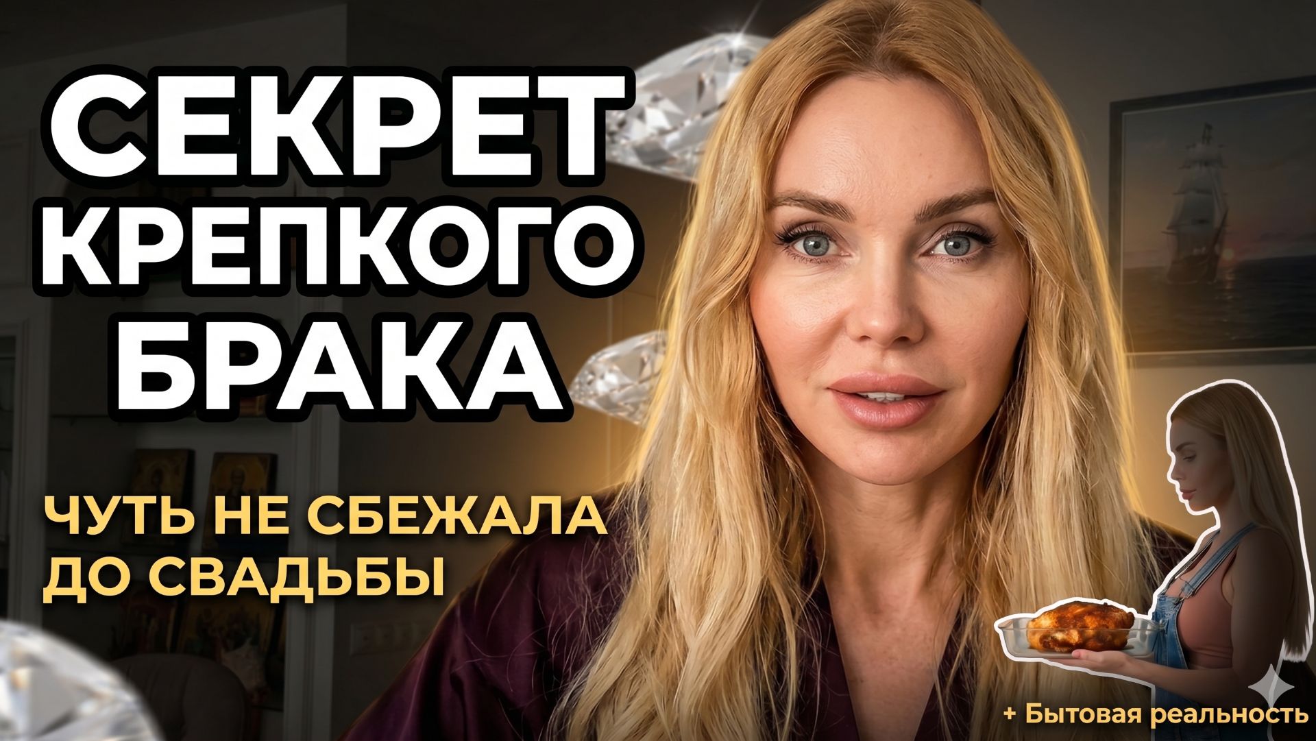 Между нами: о РАЗЛУКЕ перед СВАДЬБОЙ, ХАМСТВЕ в зале и ВОСПИТАНИИ детей