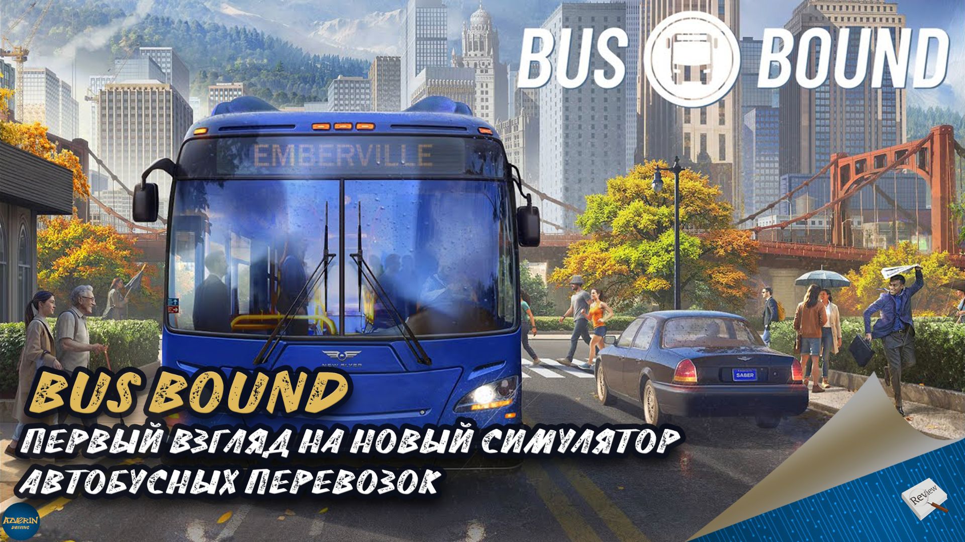 BUS BOUND. ПЕРВЫЙ ВЗГЛЯД НА НОВЫЙ СИМУЛЯТОР АВТОБУСНЫХ ПЕРЕВОЗОК