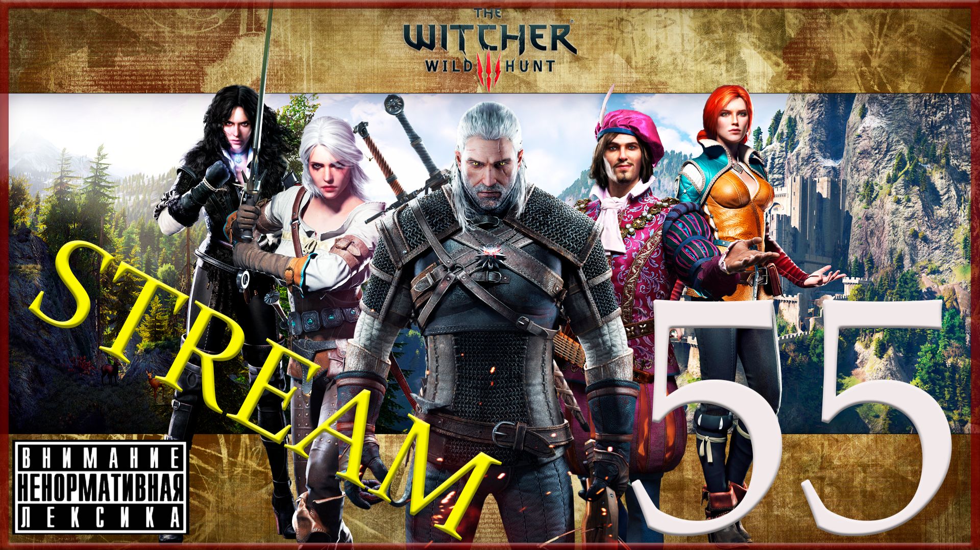 The Witcher 3: Wild Hunt — Кровь и Вино ⚔55 Винные разборки