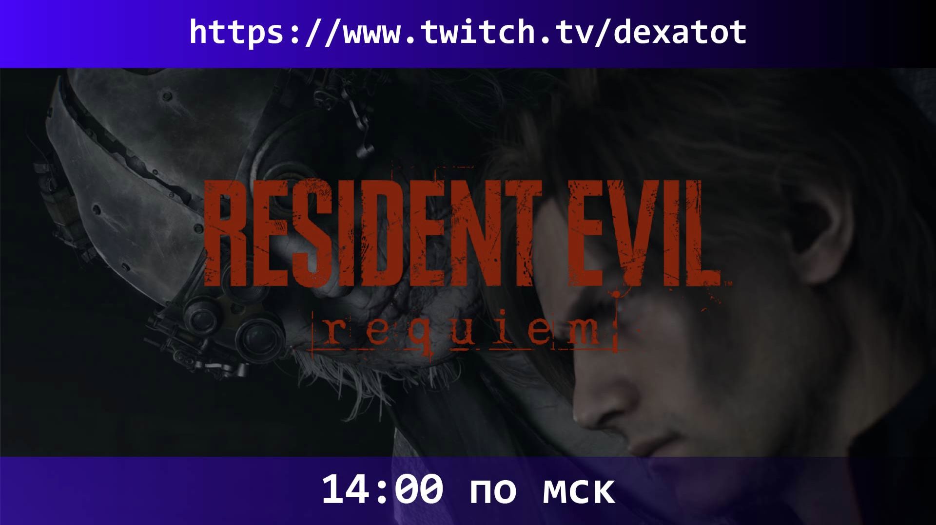 🎮 RESIDENT EVIL REQUIEM — Прохождение #2 🎮
