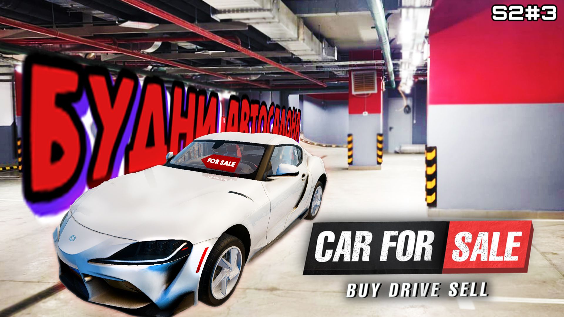 Car For Sale Simulator 2023 / Симулятор автосалона 2023 - пошёл хороший заработок (s2#3)