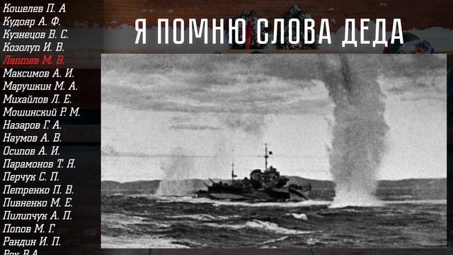 Я помню слова деда. Участник СВО вспоминает своего предка - моряка Тихоокеанского флота.